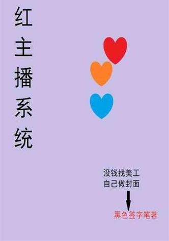 超级主播系统 小说