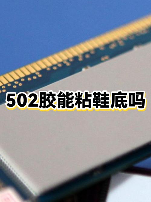 502胶可以粘鞋子吗图标