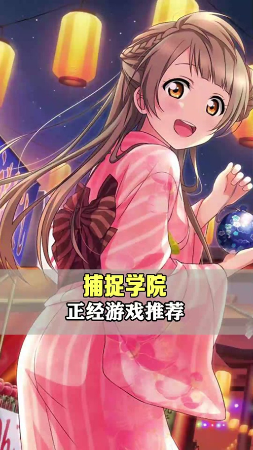 女学生捕捉学院下载安卓图标