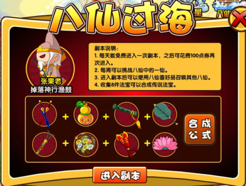 造梦西游3八仙法宝图标