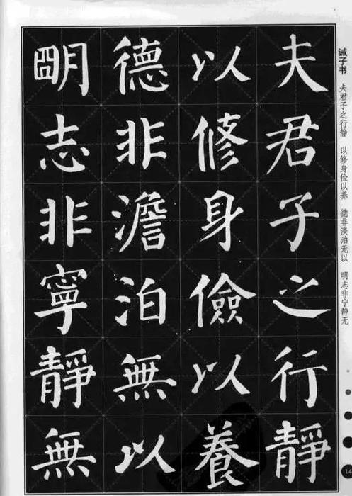 《诫子书》书法作品缩略图