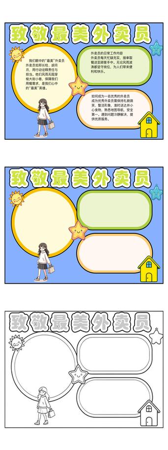 外卖员写什么工作单位图标
