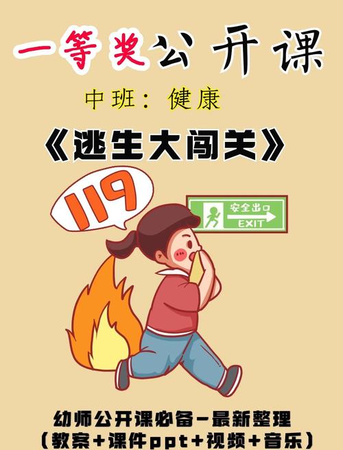 闯关取宝教案