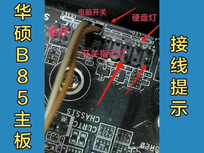 华硕主板线路连接图解游戏截图