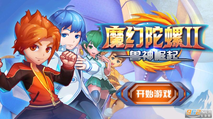 魔幻陀螺2游戏截图