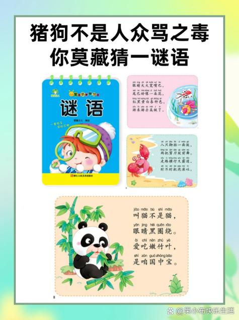 谜底怎么解释截图