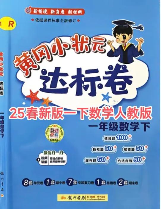 黄冈小状元作业本答案图标