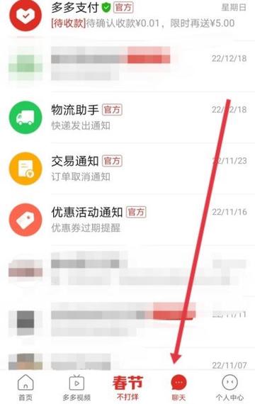 拼多多黑号解除流程图标