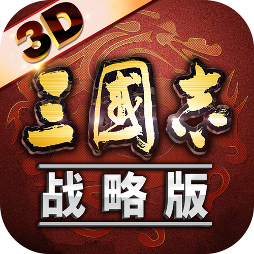 三国志经典版无限币图标