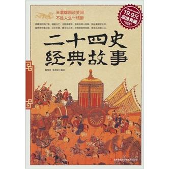 二十四史经典故事图标