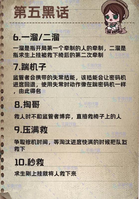 第五人格话语截图