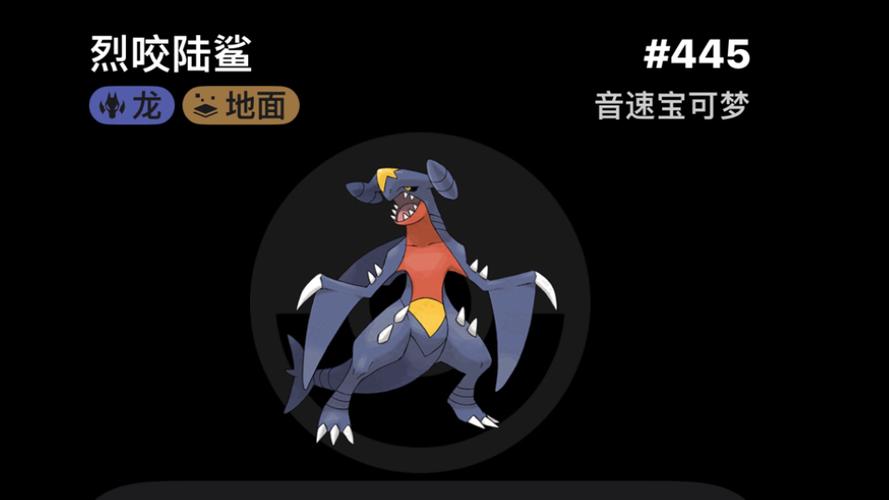 口袋妖怪烈咬陆鲨是什么进化的