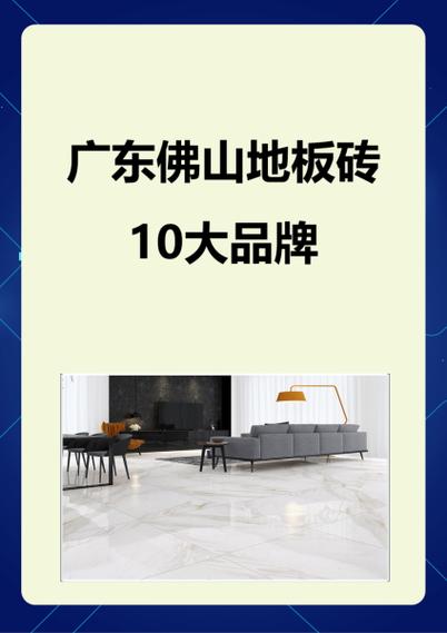 广东佛山瓷砖品牌大全图标