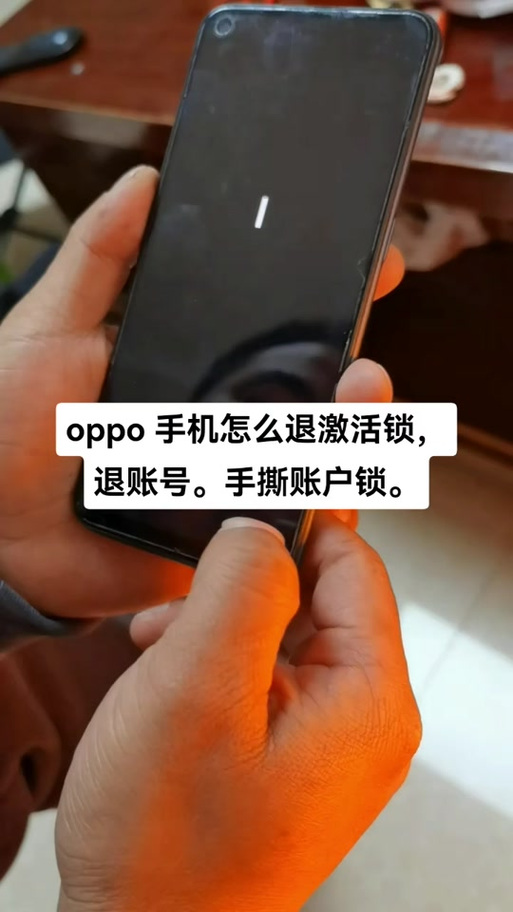 oppo激活锁强制解除图标