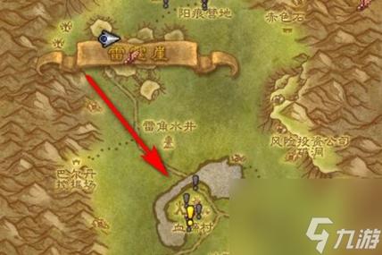 怀旧服雷霆崖骑术训练师在哪里截图