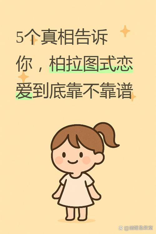 柏拉图式恋爱是指什么意思图标