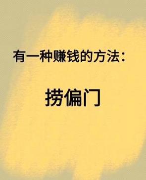偏门行业有哪些截图