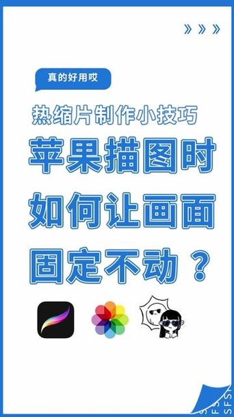 ipad如何锁定图片不动图标