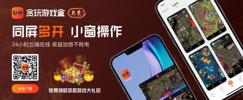 贪玩游戏盒