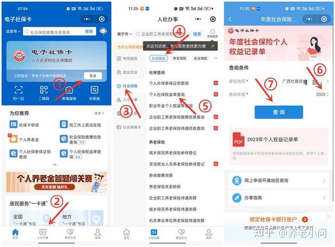 交养老保险软件图标