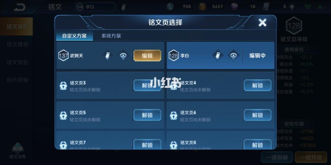 铭文页解锁要多少钻石