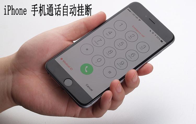 苹果手机别人打进来自动挂断截图