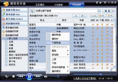 酷我音乐盒下载图标