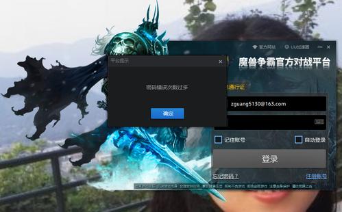 魔兽登录显示登录次数过多图标