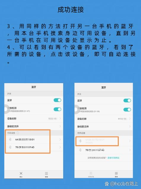 蓝牙连到别的手机