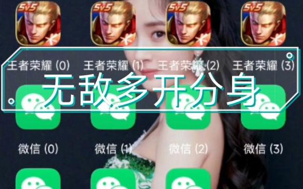 王者荣耀分身软件图标