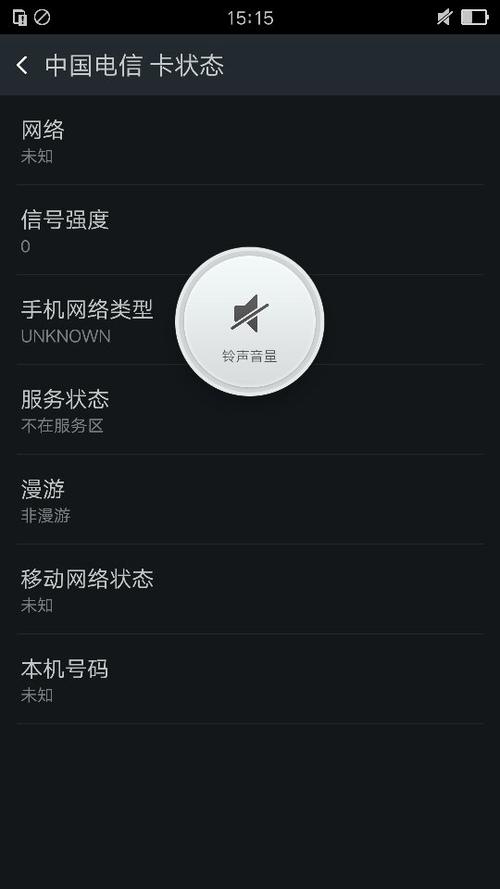 手机屏幕出现斜杠图标