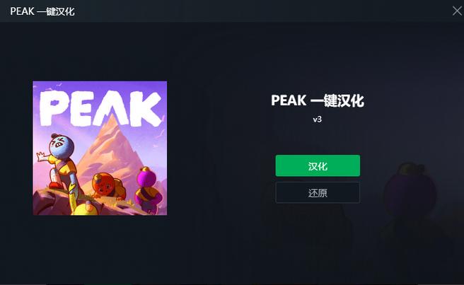 《PEAK》手机免费下载截图