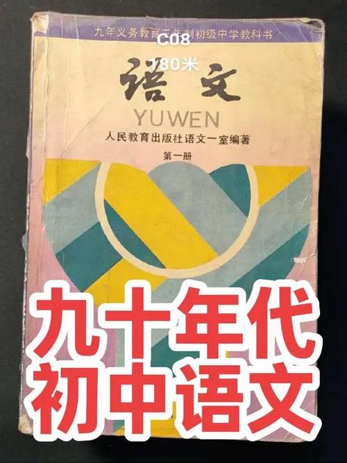1995年初中语文课本图标