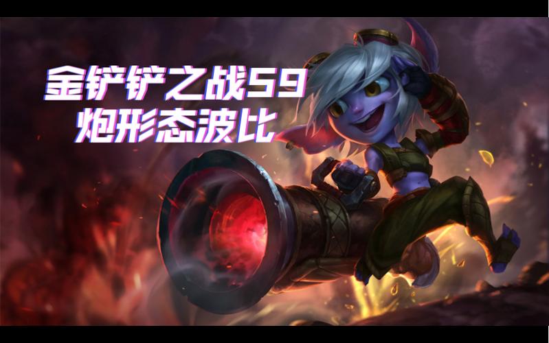 金铲铲之战s9版本图标