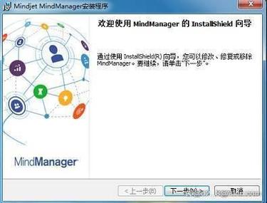 mindmanager安装教程图标