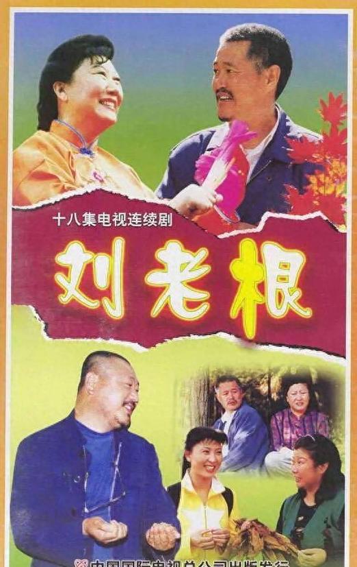 刘老根2电视剧