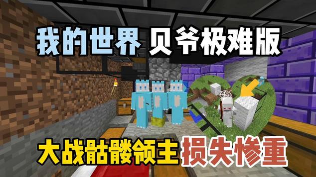 我的世界骷髅领主截图