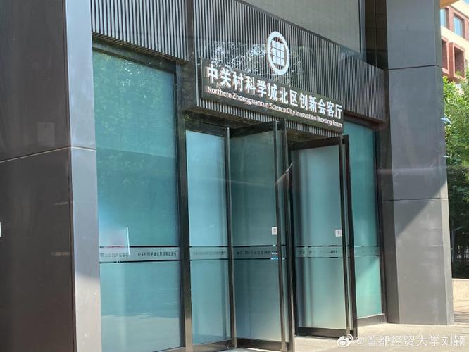 华为公司北京研究所(环保园)