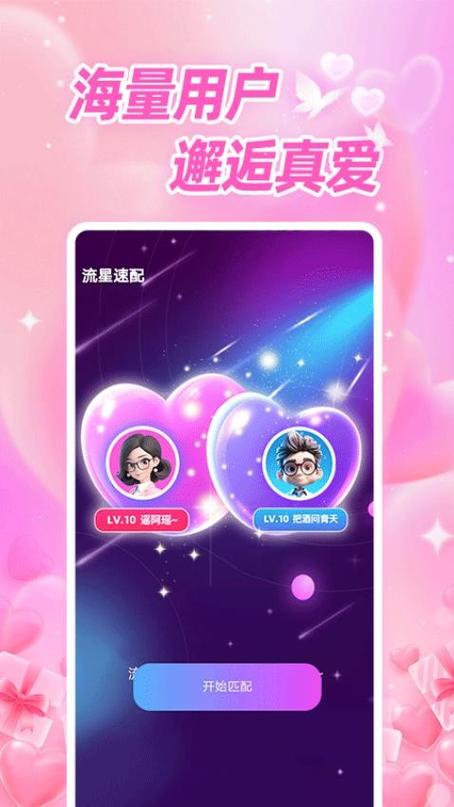 欢蜜交友平台官网下载图标