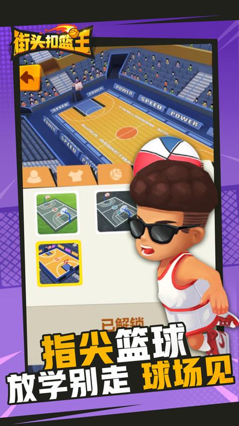 StreetDunk下载