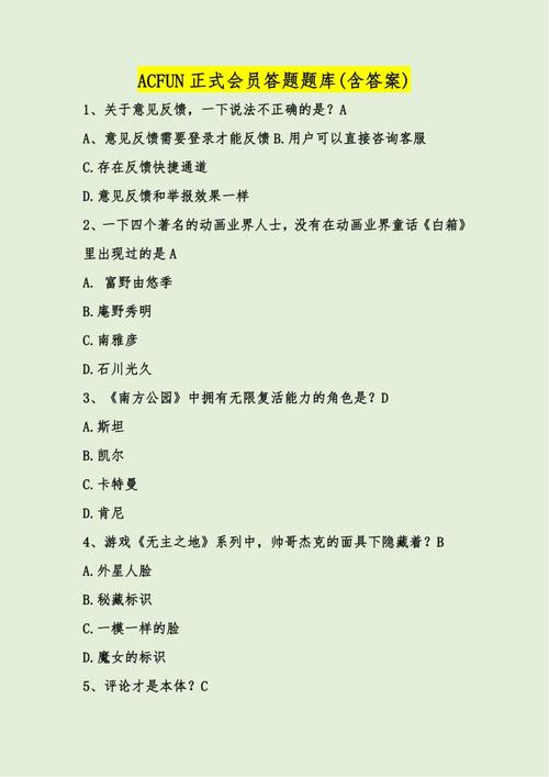acfun答题成为会员图标