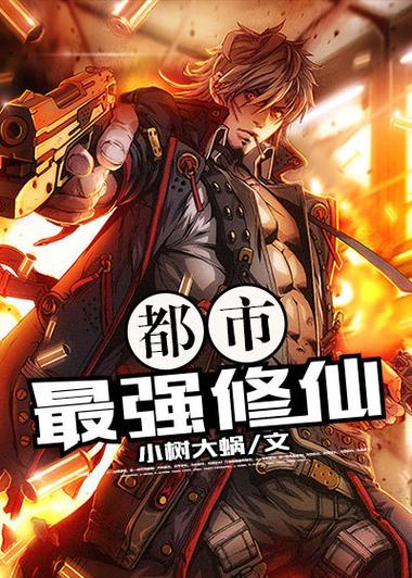 都市最强修仙破解版图标