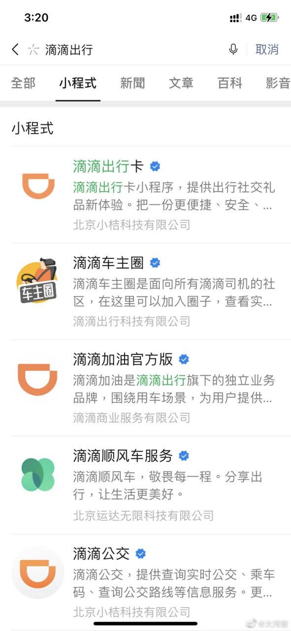 滴滴小程序图标