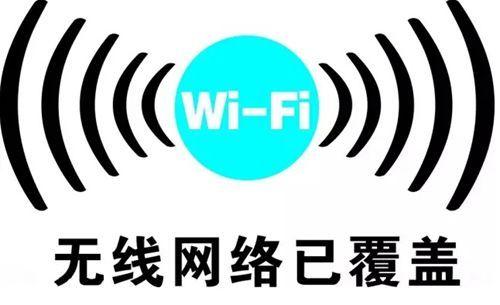 随时随地免费wifi图标