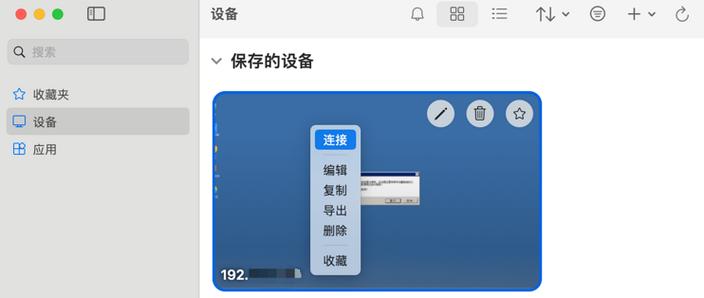 微软远程桌面最新汉化版截图
