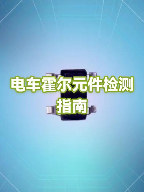 电动车霍尔故障怎么解决图标