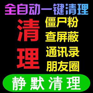 朋友圈清人什么意思图标