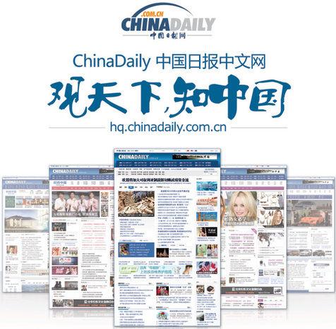《中国日报》官方网站手机版图标