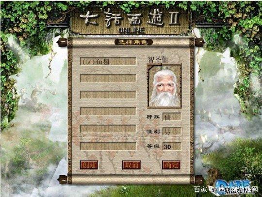 大话西游注册截图