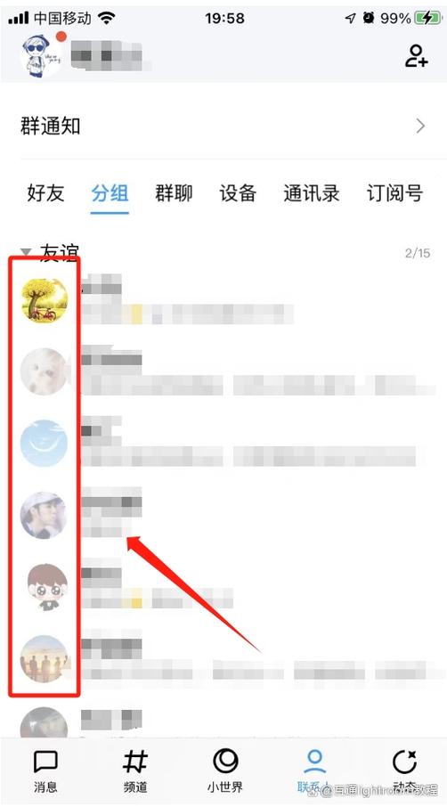 qq分组怎么转移好友图标